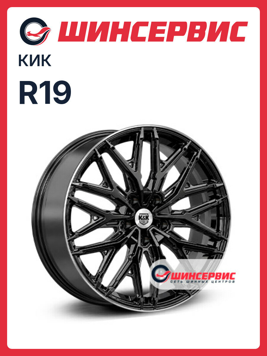 Литой колесный диск КиК Клермон R19x8J 5x112 ET43 ЦО66.6 для автомобиля
