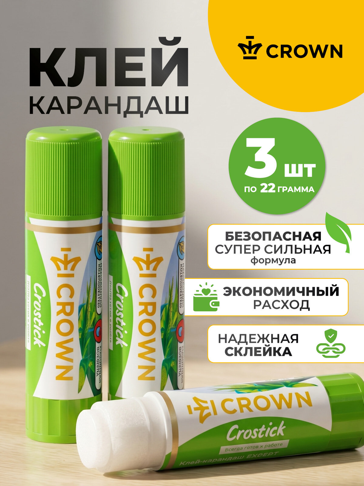 Клей-карандаш для школы канцелярский, набор 3 штуки по 22 гр. Crown
