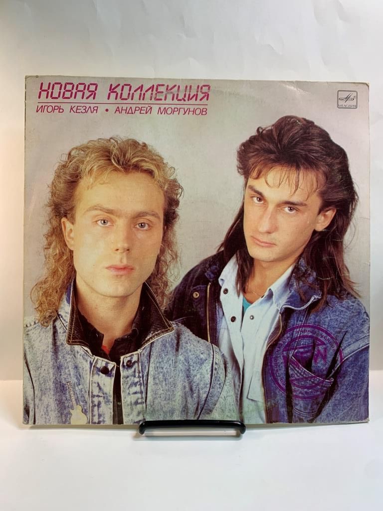 Игорь Кезля, Андрей Моргунов - Новая Коллекция (1LP White Labels, АЗГ 1989, VG/EX)