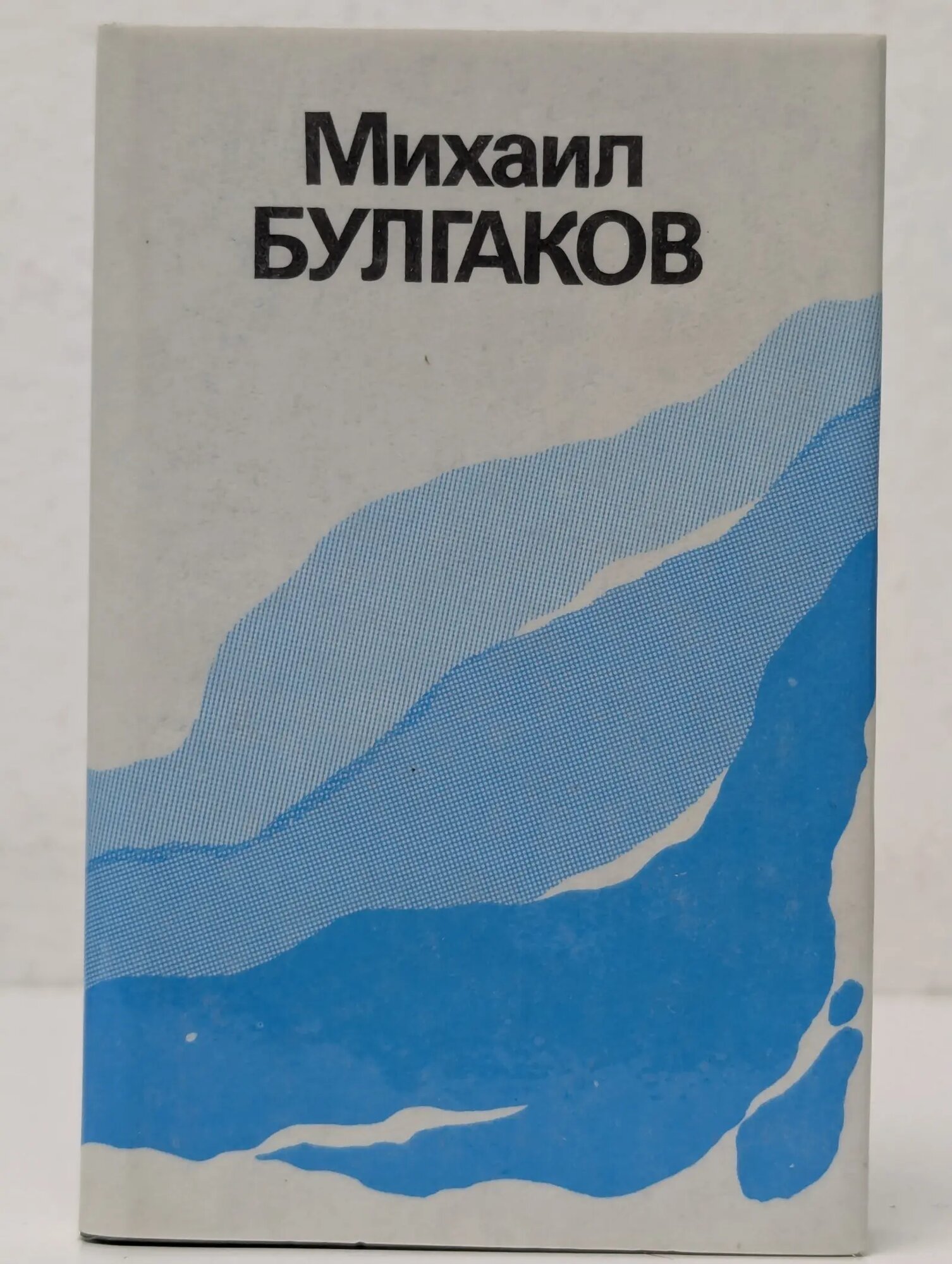 Михаил Булгаков. Рассказы Булгаков Михаил Афанасьевич 1988