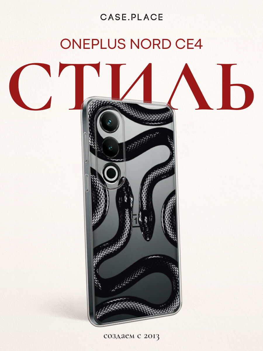 Чехол на Oneplus Nord CE4 / Ван Плас Норд СЕ4 с принтом Черные змеи, прозрачный