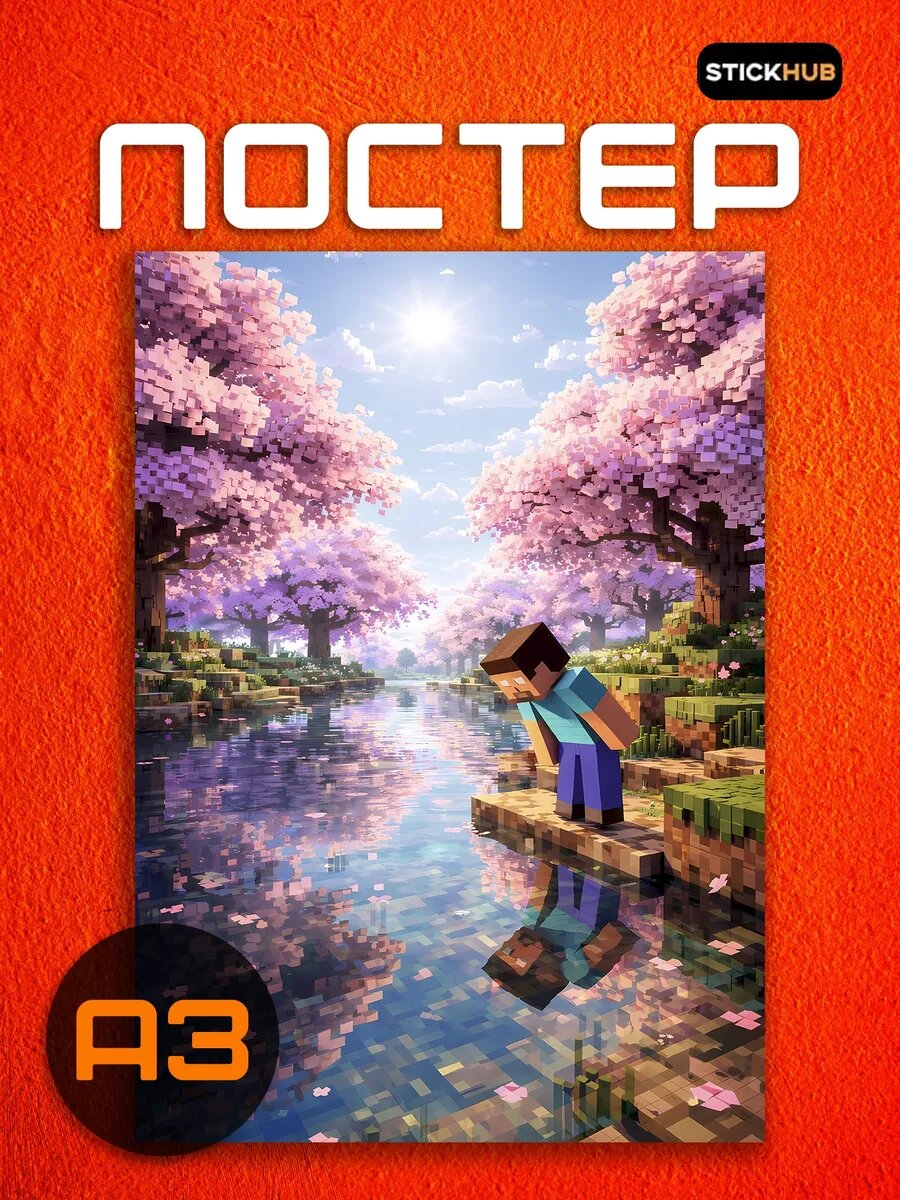 Постер на стену Стив у реки, сакура в мире Minecraft