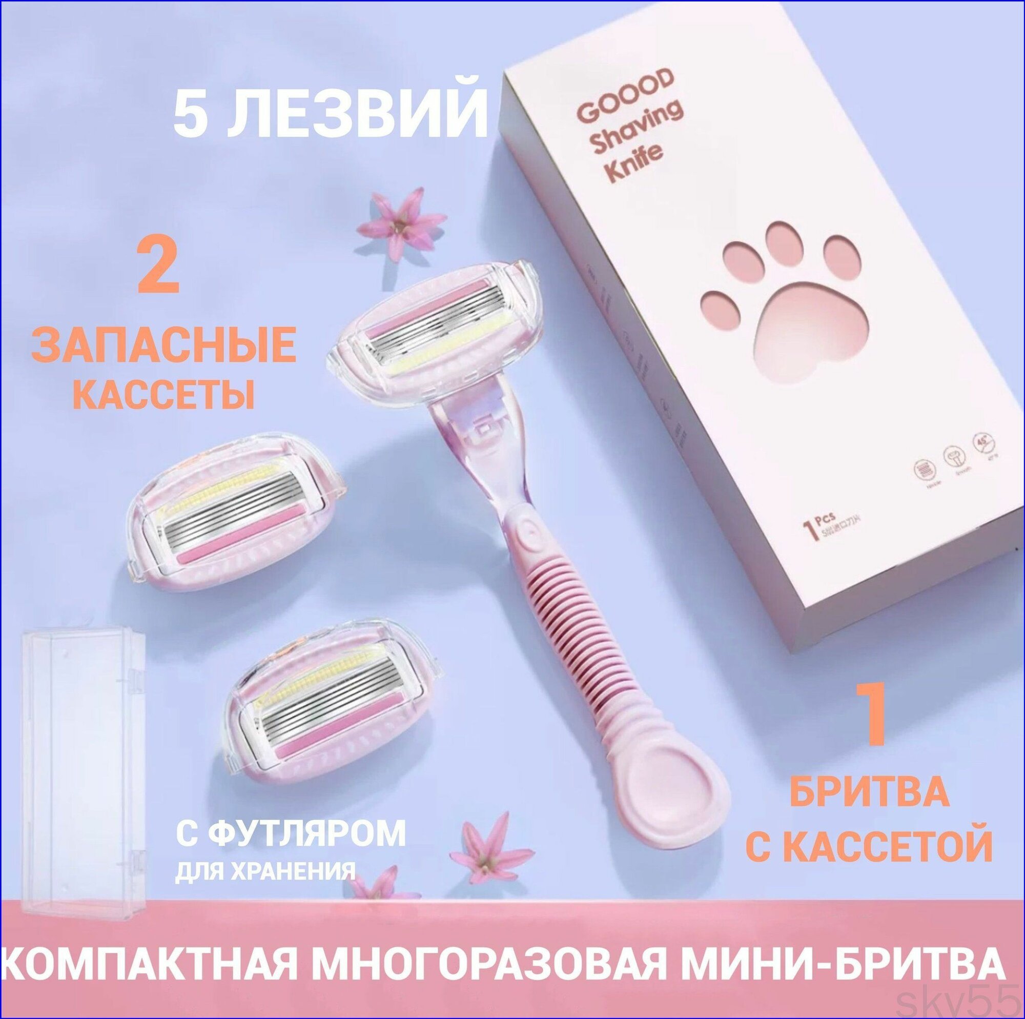 Женская бритва