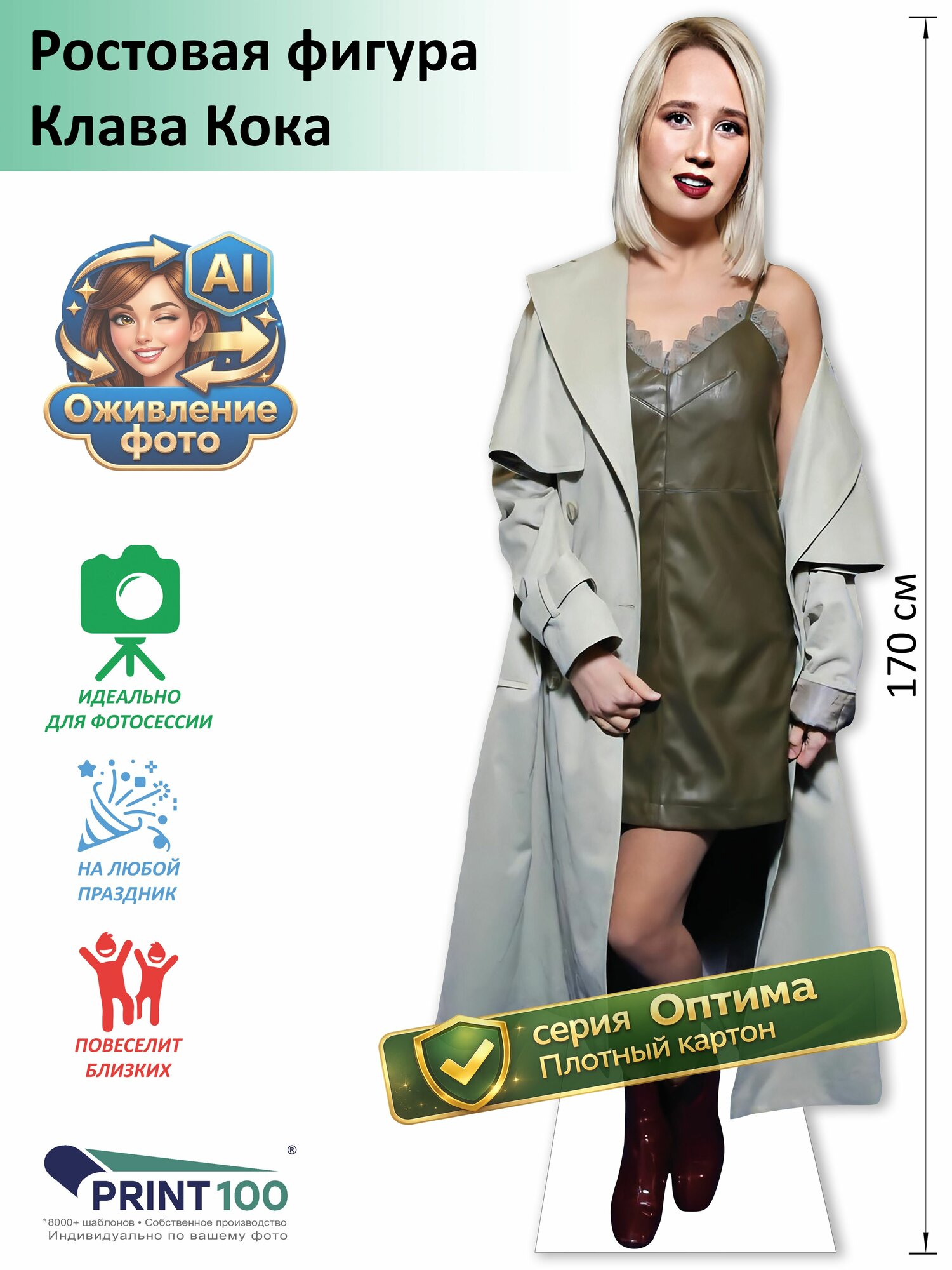Клава Кока 2 Ростовая фигура