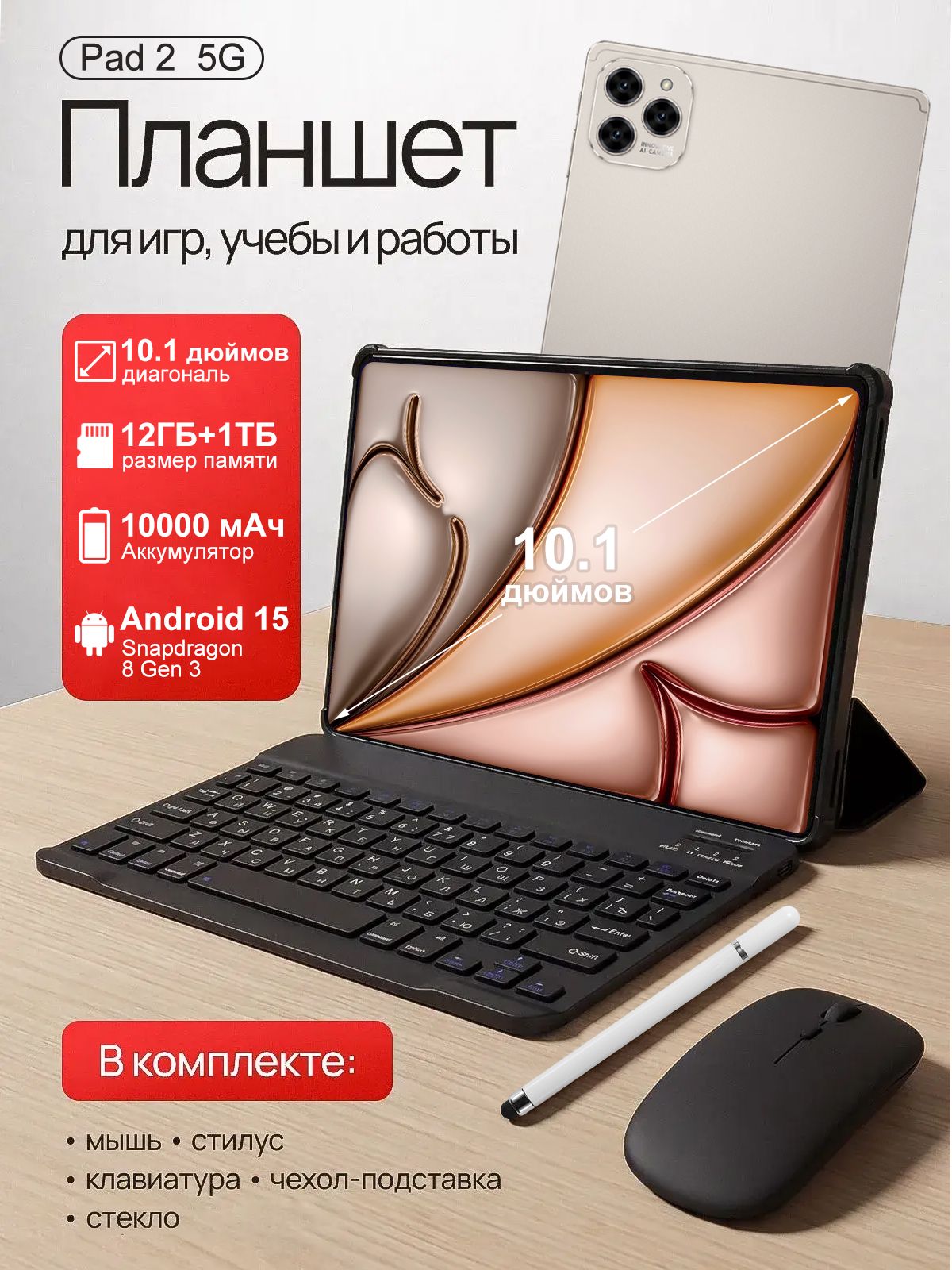 Планшет RedM1 Pad 2 5G, 10.1" 12 ГБ/1025 ГБ, золотой