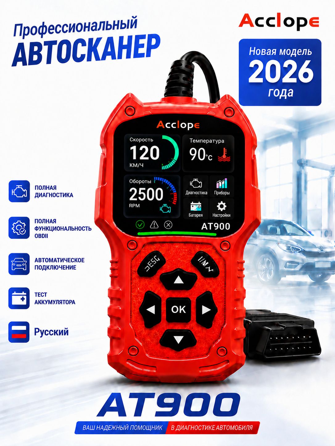 Сканер для диагностики автомобилей, obd2_сканер, считывание кодов ошибок, обд2, ACCLOPE, AT900