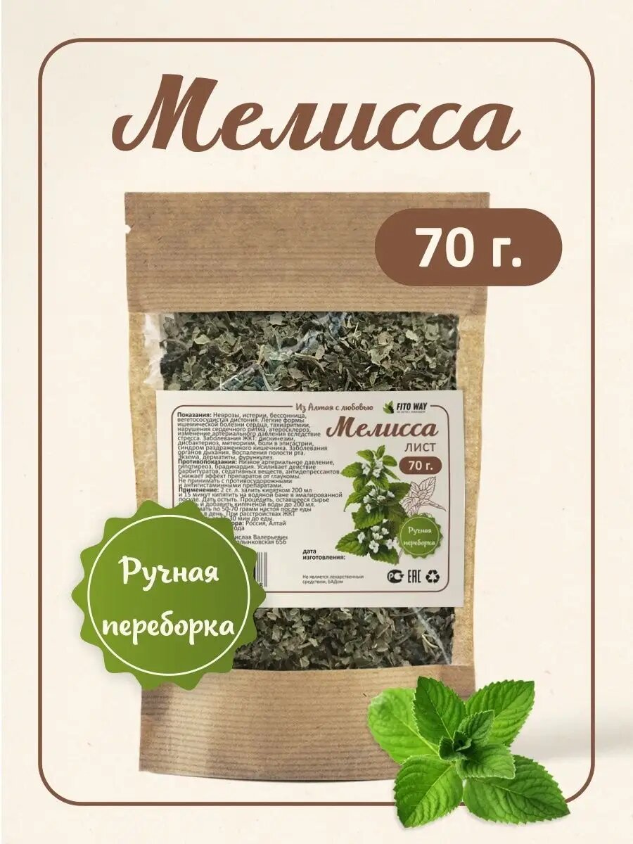 Мелисса трава сушеная, чай с мелиссой