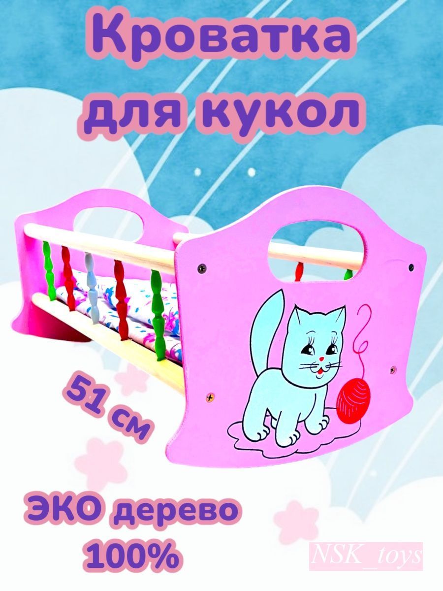 Деревянная кровать для куклы 51 см, цвет Котенок, Котенок Котенок, Дерево, Натуральное дерево Дерево, Натуральное дерево