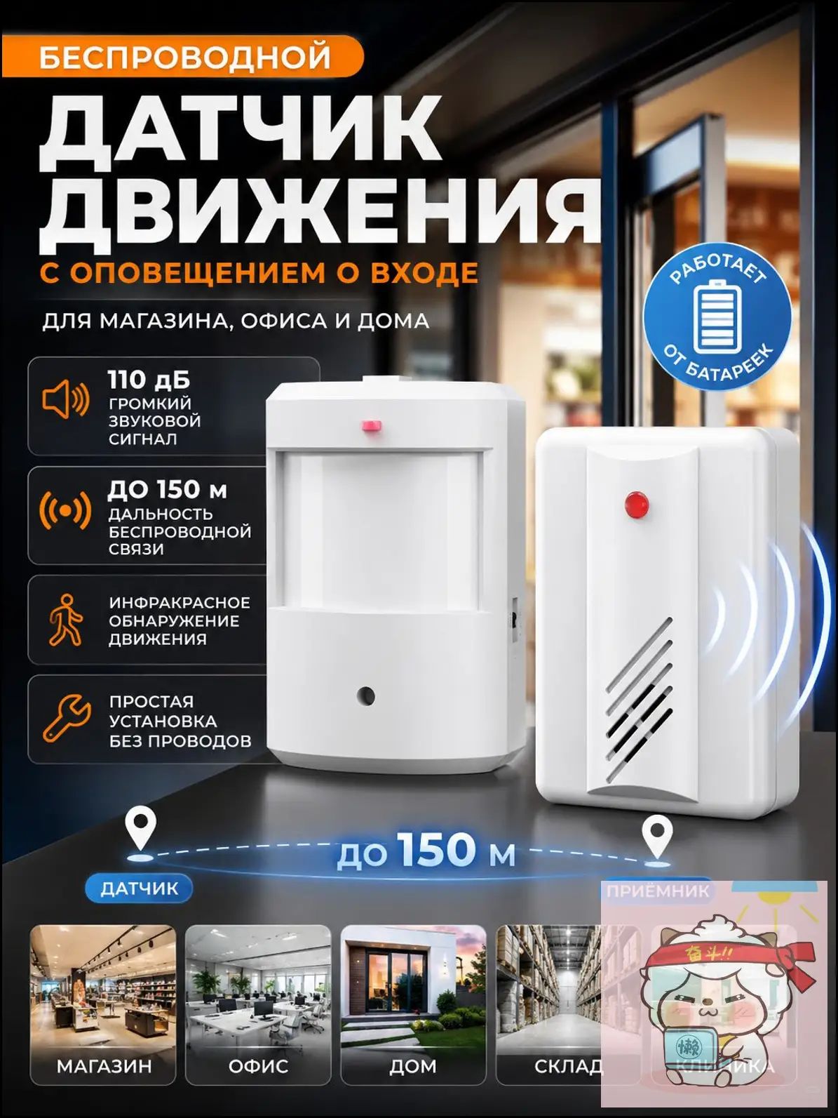 Датчик движения со звуковым оповещение 110 дБ дистанция 150M на батарейках