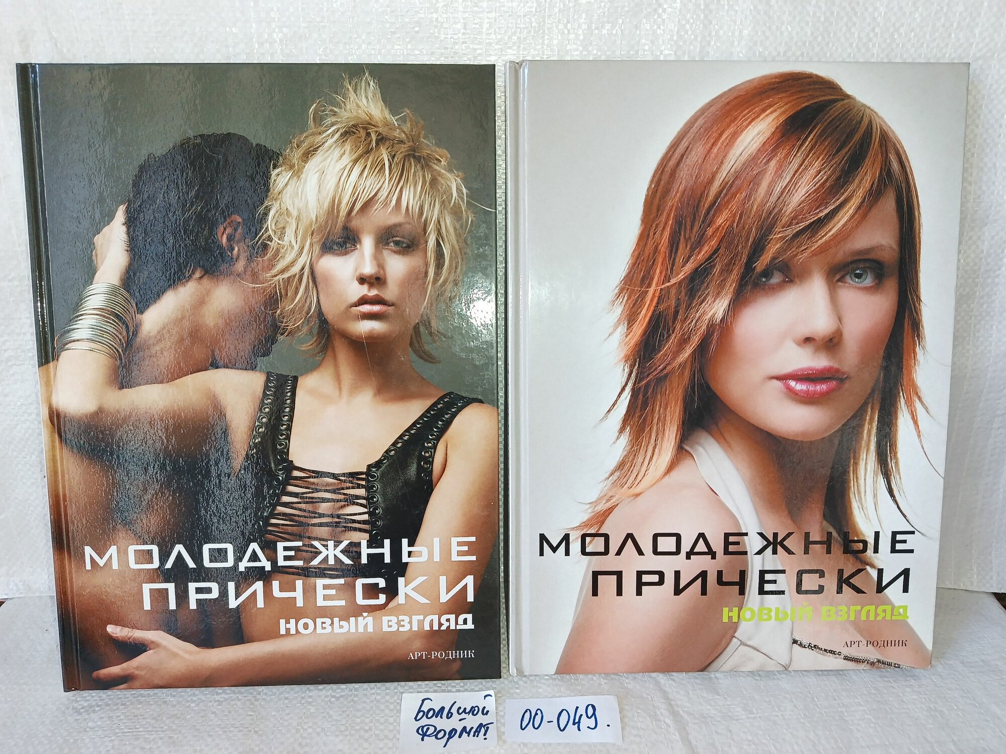 Эва Мингет Камара, Фабиола Рейес Франкос, Молодежные прически. Новый взгляд. (комплект из 2-х книг)