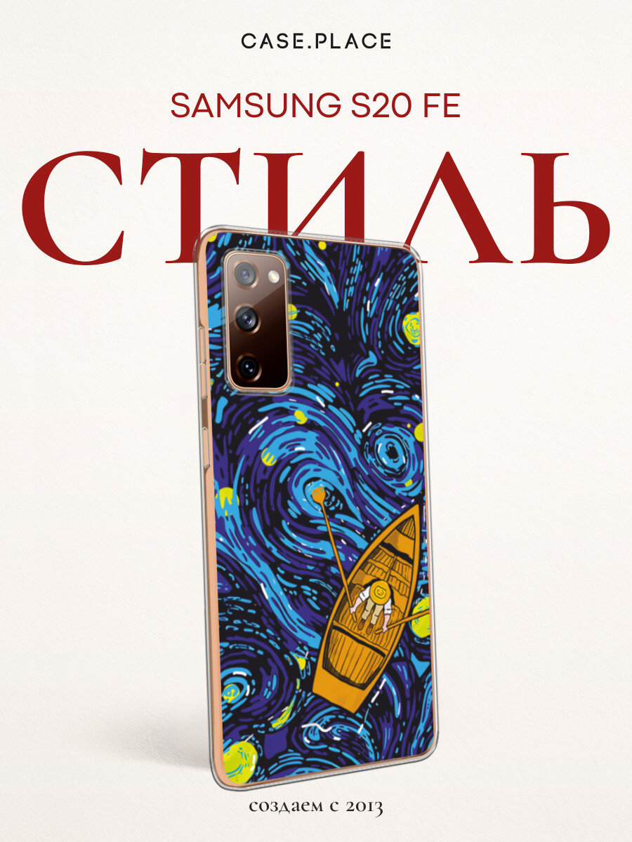 Чехол на Samsung Galaxy S20 FE / Самсунг S20 FE с принтом Лодка Ван Гога