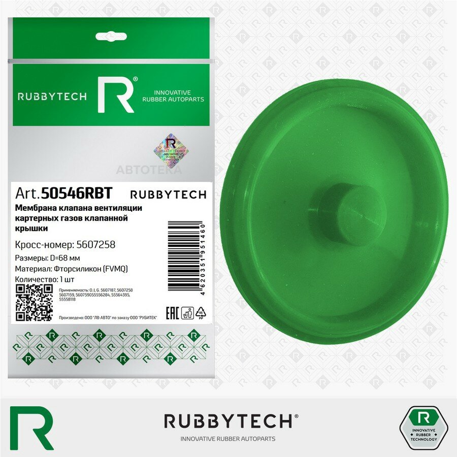 Мембрана клапана вкг RUBBYTECH 50546RBT