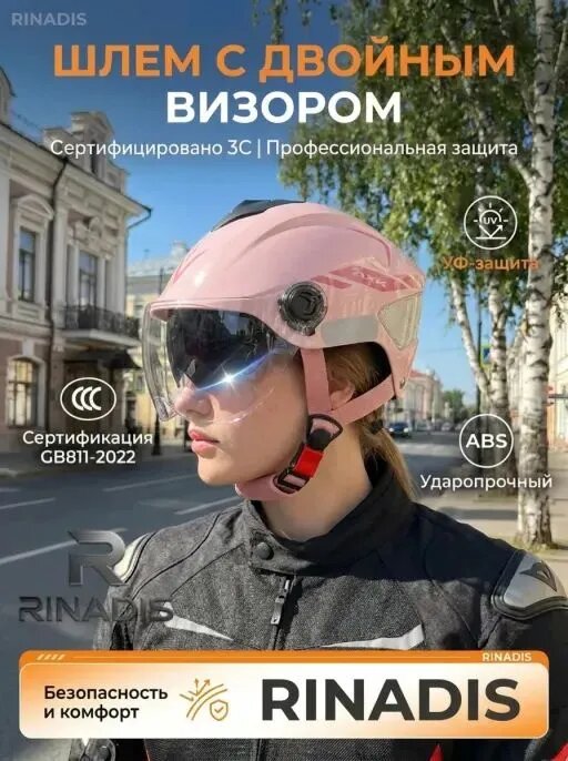 RINADIS Мотошлем, цвет: светло-розовый, черный матовый, размер: Универсальный