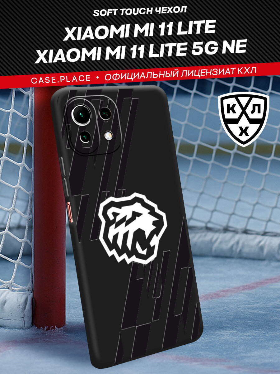 Чехол на Xiaomi Mi 11 Lite/5G NE / Сяоми Ми 11 Лайт/5G NE с принтом "КХЛ Трактор паттерн"
