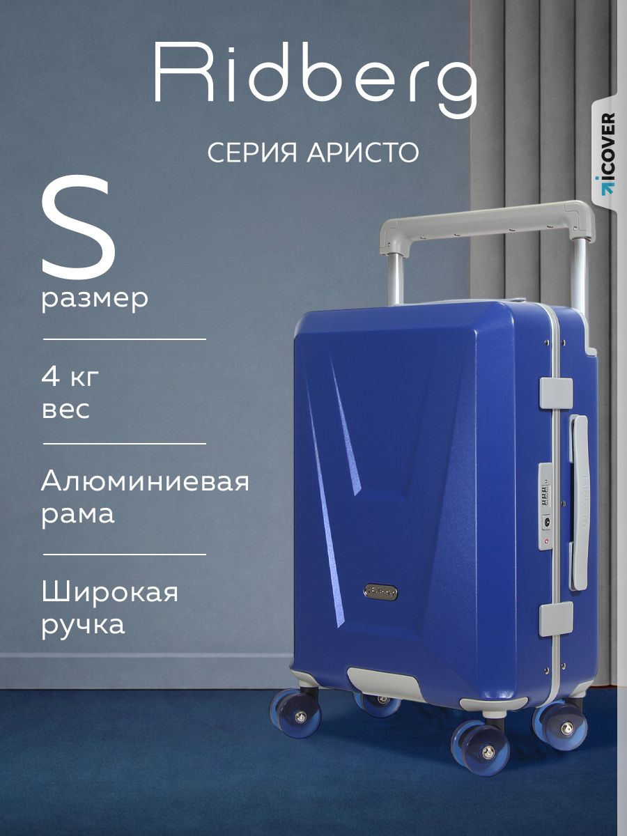 Чемодан