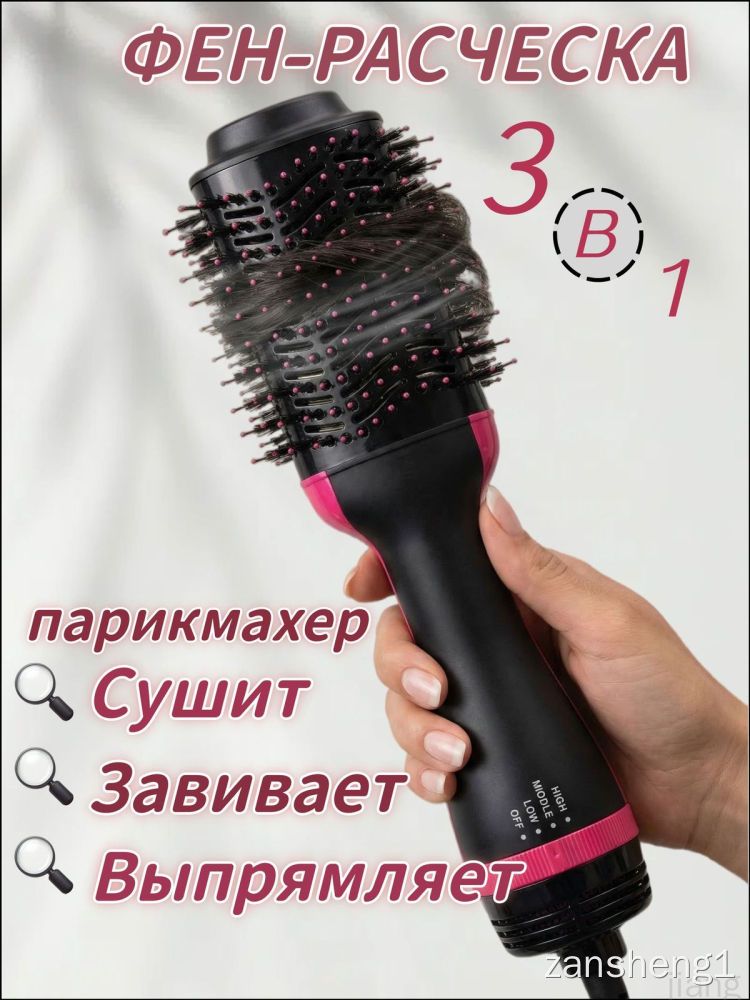 Фен-щетка 3-в-1 для волос, черно-розовая, с ионизацией и керамикой, 3 режима, 44 см, для укладки дома, стайлер