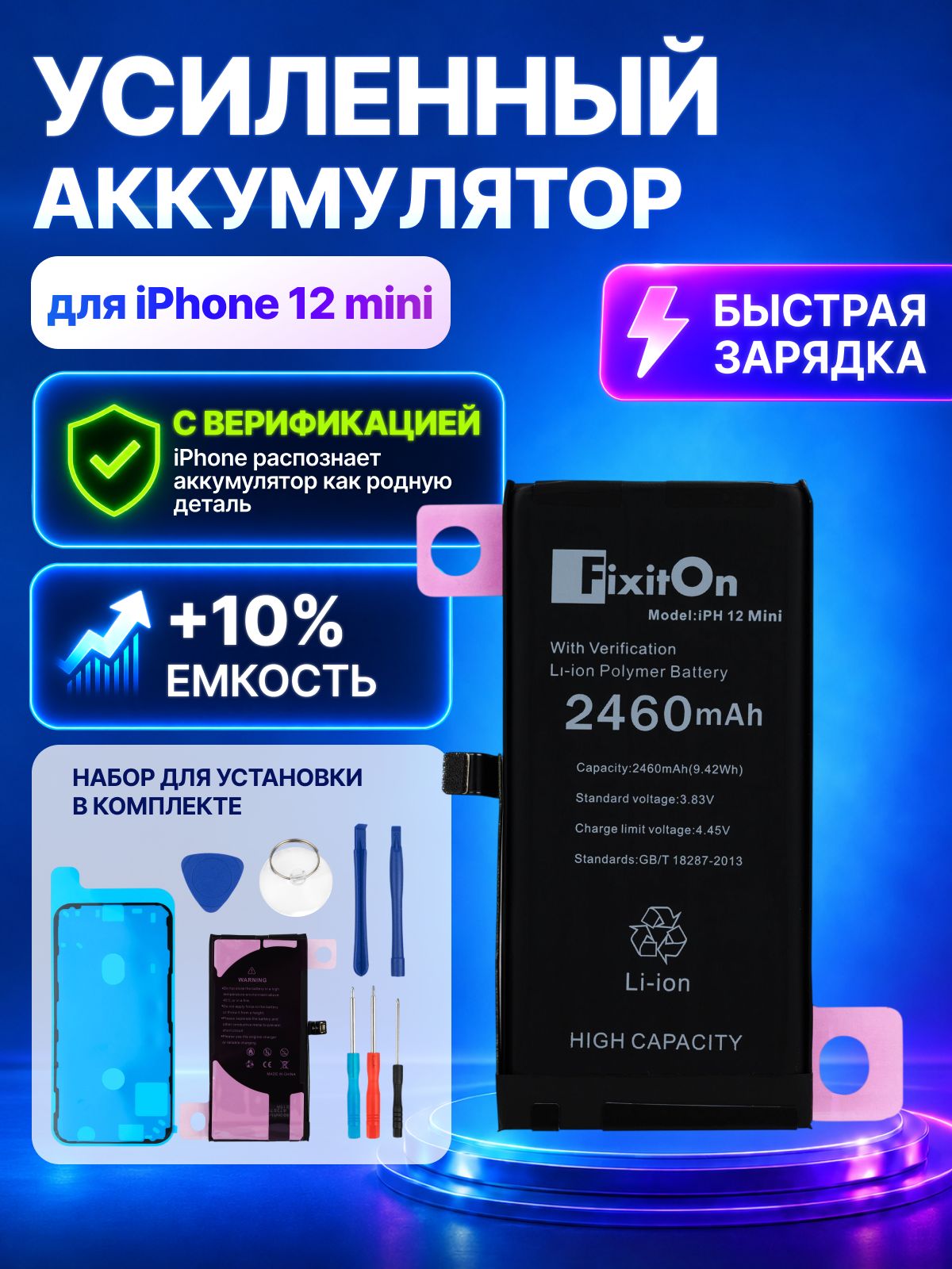 Аккумулятор для iPhone 12 mini с верификацией / батарея на айфон 12 мини усиленная + набор инструментов