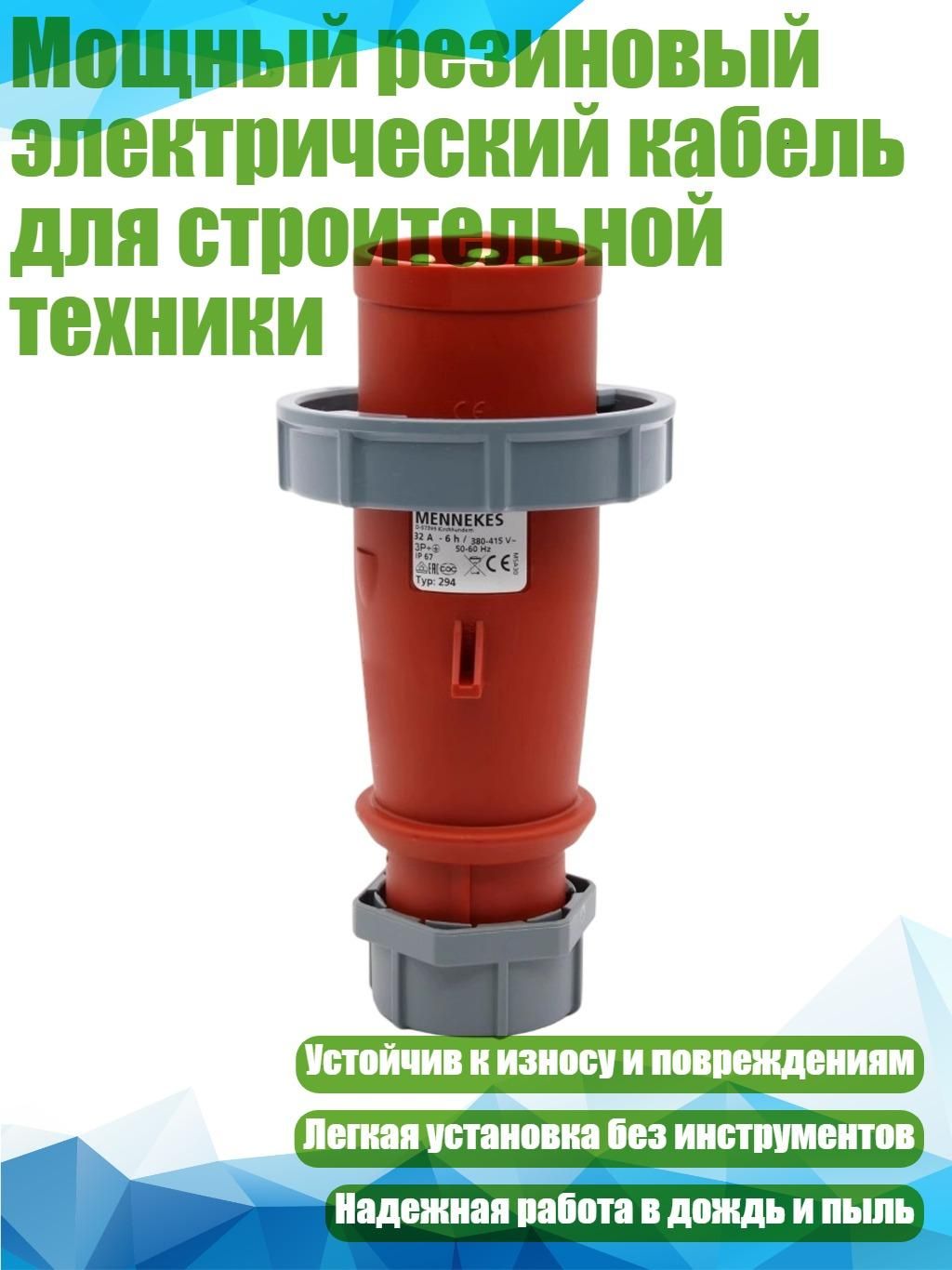 Мощный резиновый электрический кабель для строительной техники, ТИП294