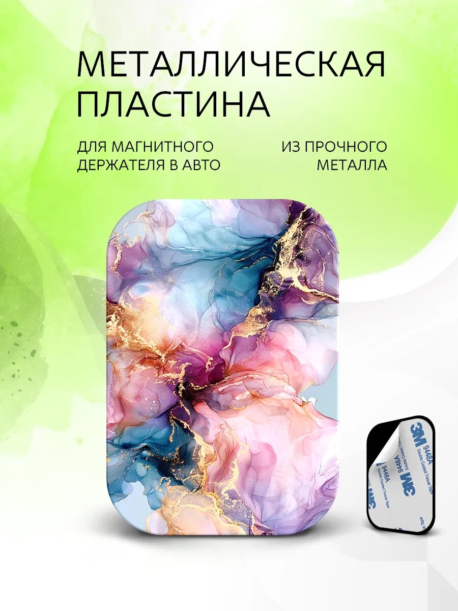 Металлическая пластина для магнитного держателя с принтом