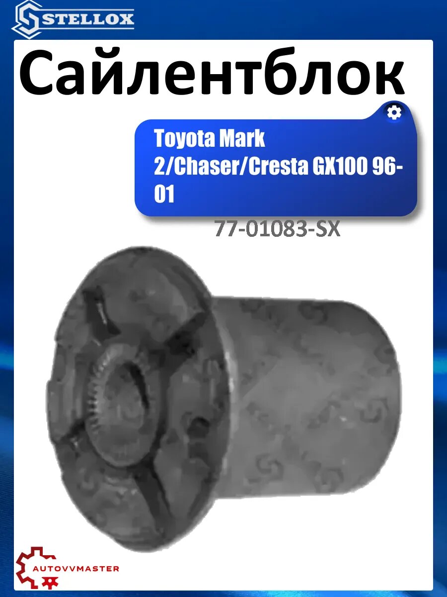 Сайлентблок