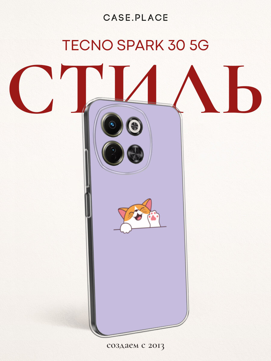 Чехол на Tecno Spark 30 5G / Текно Спарк 30 с принтом Веселый котик