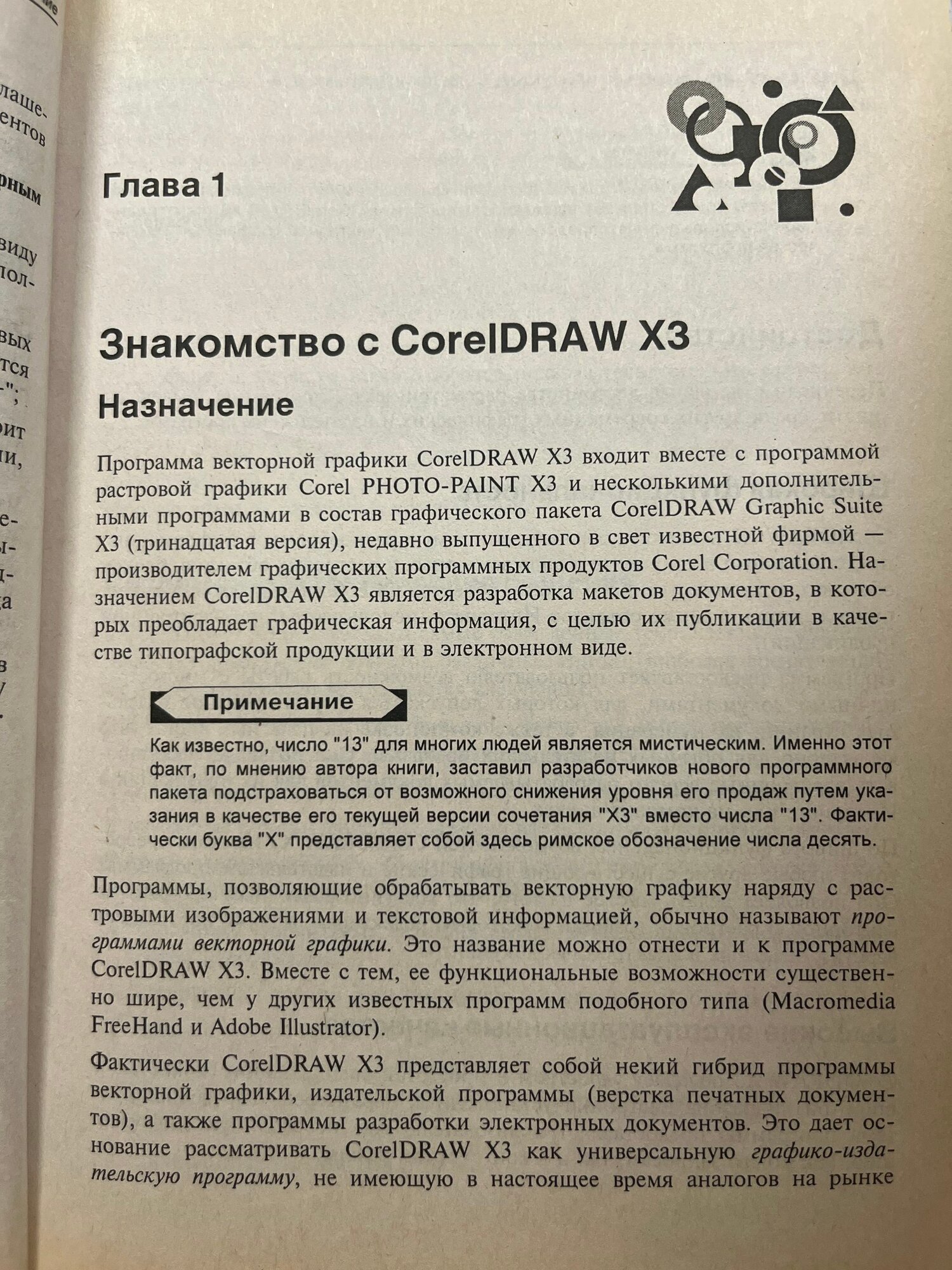 CoreLDRAW X3 — фото 1