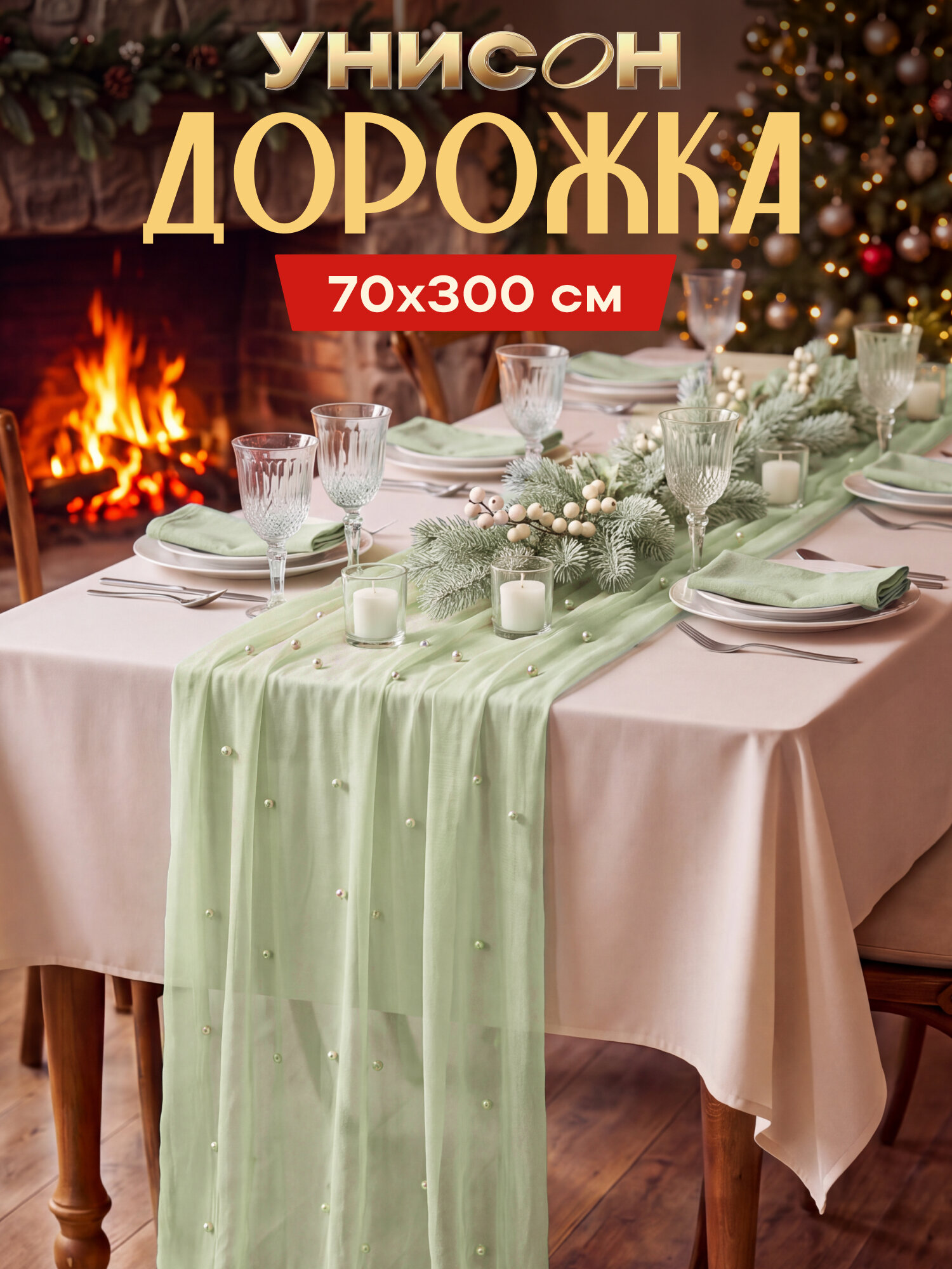 Скатерть-дорожка на стол 70х300 "Унисон" полиэстер, Жемчуг мятный