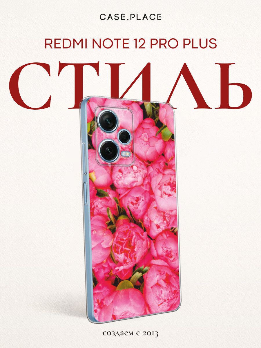 Чехол на Xiaomi Redmi Note 12 Pro Plus / Сяоми Редми Нот 12 Про Плюс с принтом Пионы