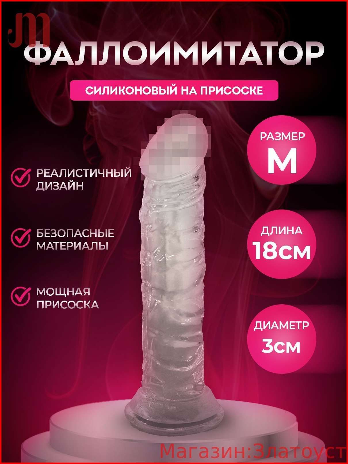 Фаллоимитатор, 18см