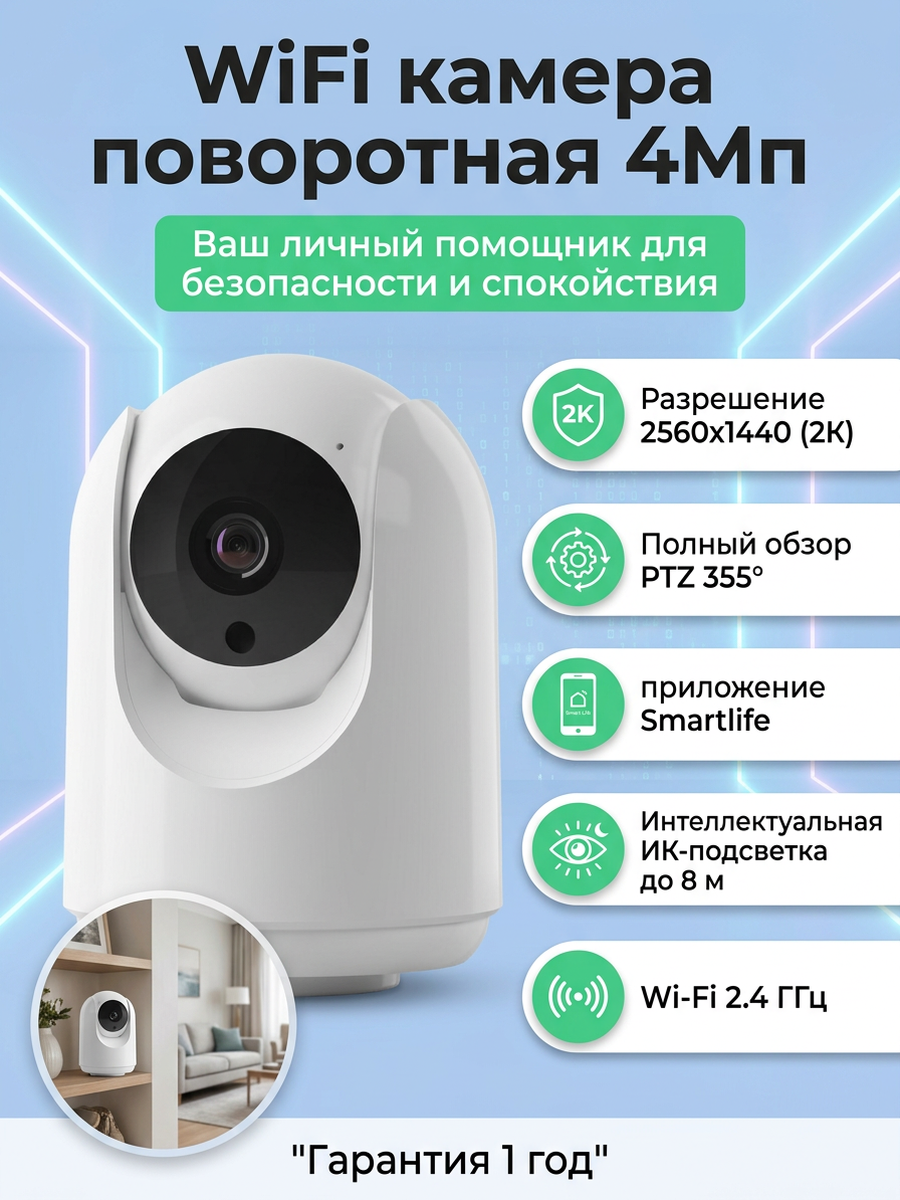 Камера видеонаблюдения Tuya, 4Мп, поворотная, с ночным видением