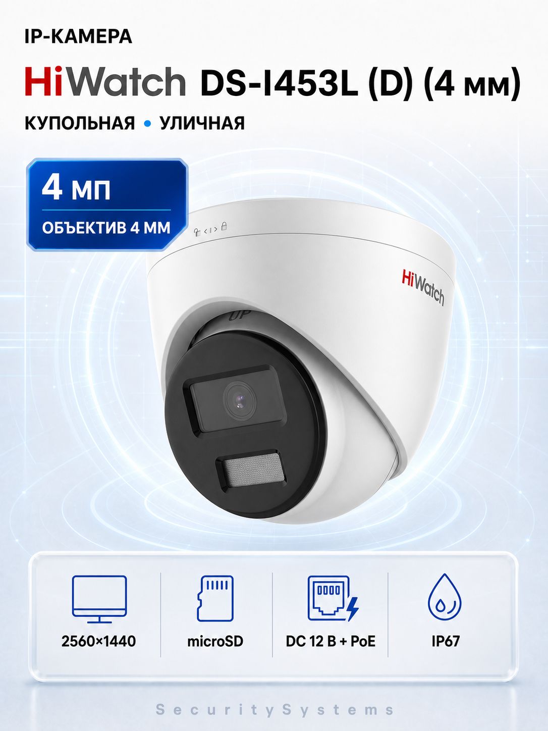 HiWatch DS-I453L(D)(4 mm) IP Камера