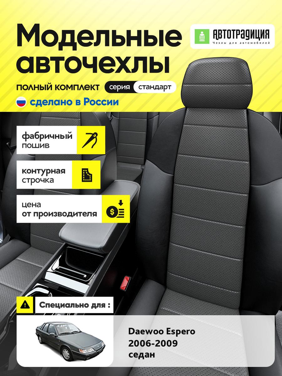 Чехлы Дэу Эсперо (Daewoo Espero) 1990-1999 1 седан Экокожа Серый BR5291-CV5414 АвтоТрадиция