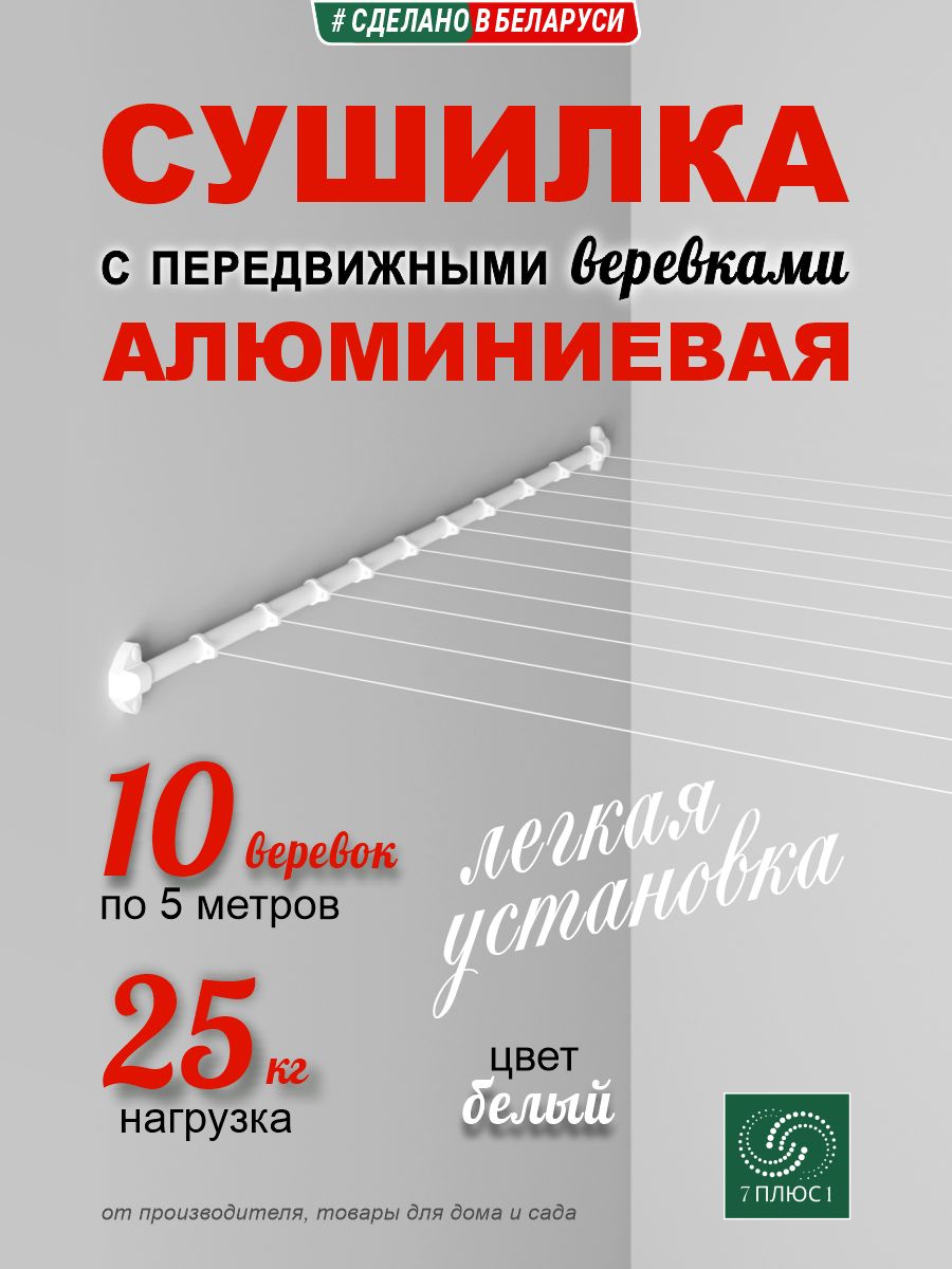 COMFORT ALUMIN GROUP Сушилка для белья 50 м настенная раздвижная х 100 см металл 1 шт белый