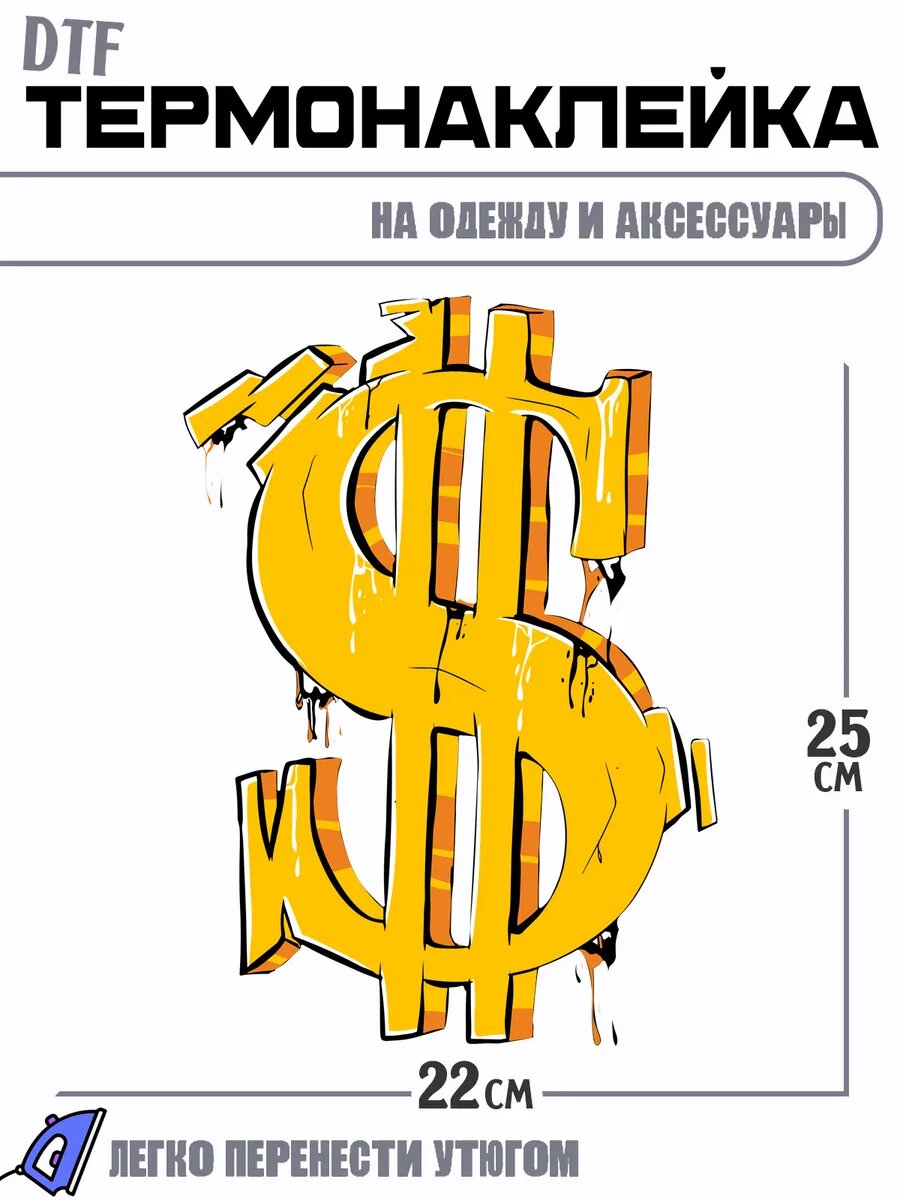 Термонаклейка Доллар