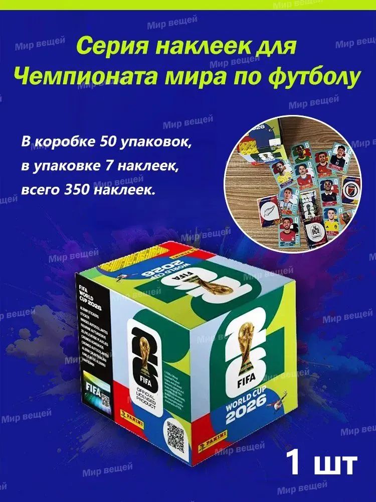 Набор наклеек Panini Чемпионат мира 2026 350 штук 50 упаковок для фанатов футбола стикеры
