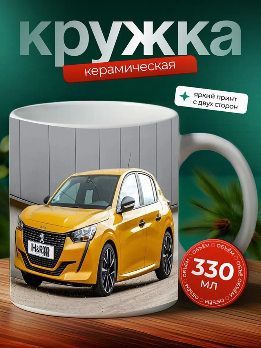Кружка Пежо 208 Peugeot 208,