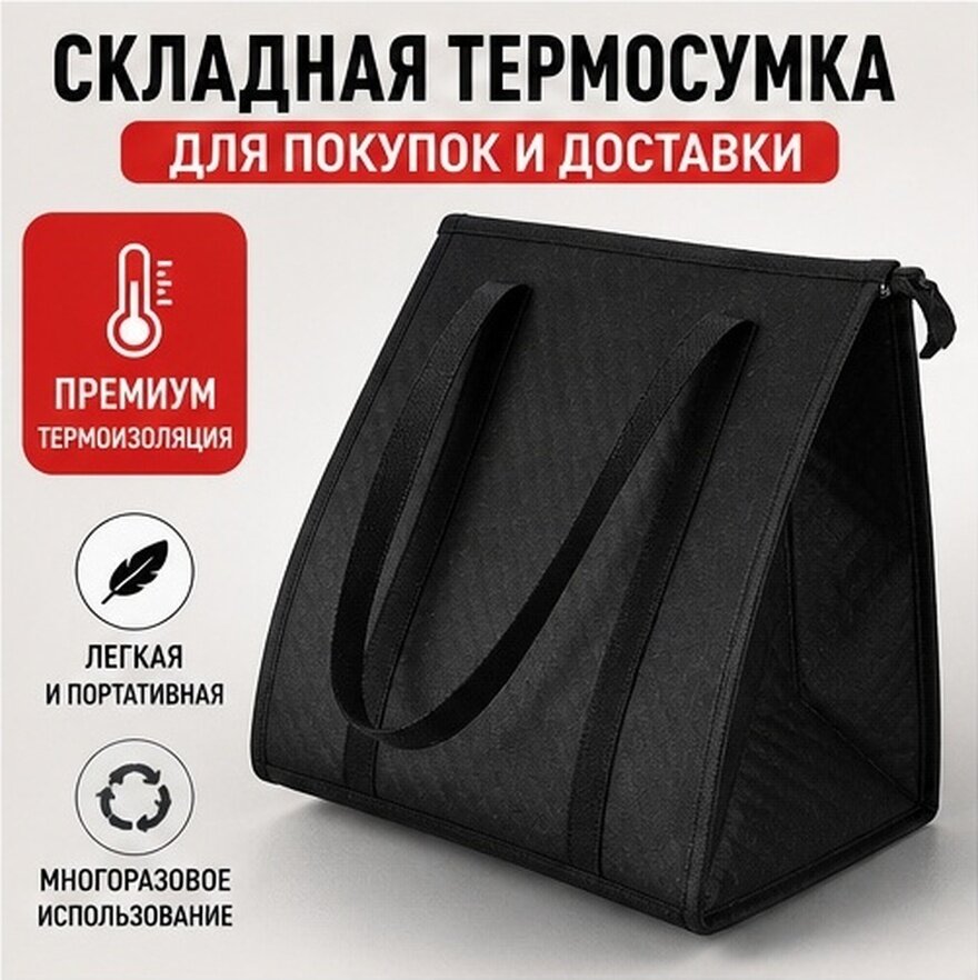 Изотермическая Сумка Для Продуктов С Застегивающейся Верхней Частью 33.00X30.00X18.00Cm
