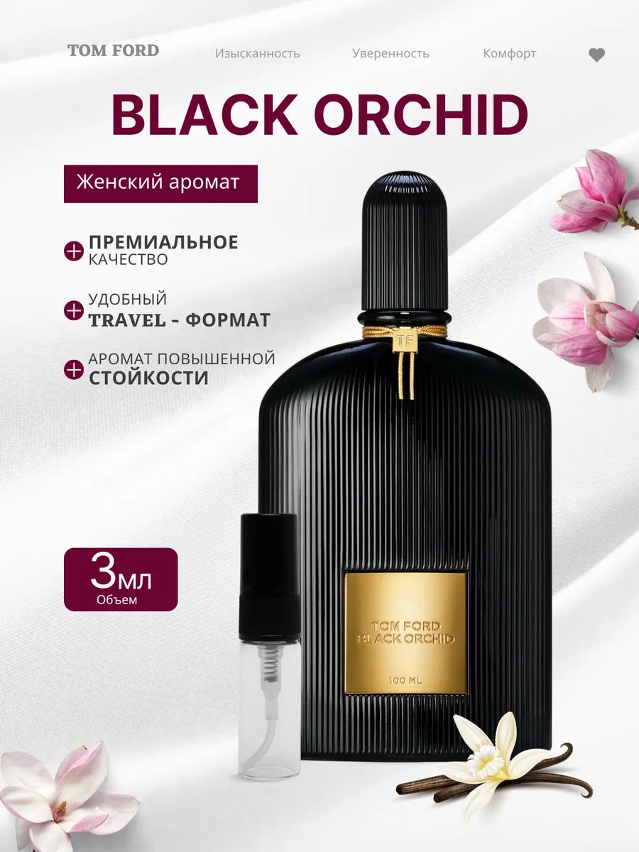 Том Форд Black Orchid пробник 3 мл