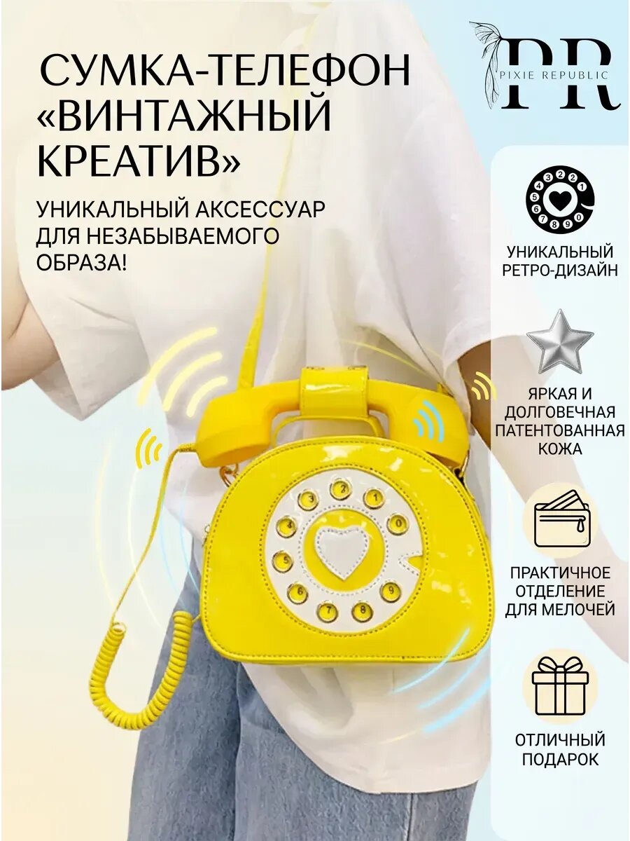 Желтая креативная сумка для телефона
