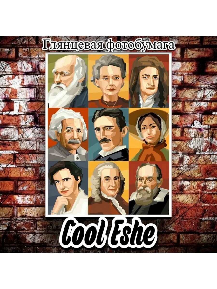 Постер "Ученые, коллаж, великие умы" из коллекции "Наука" А3
