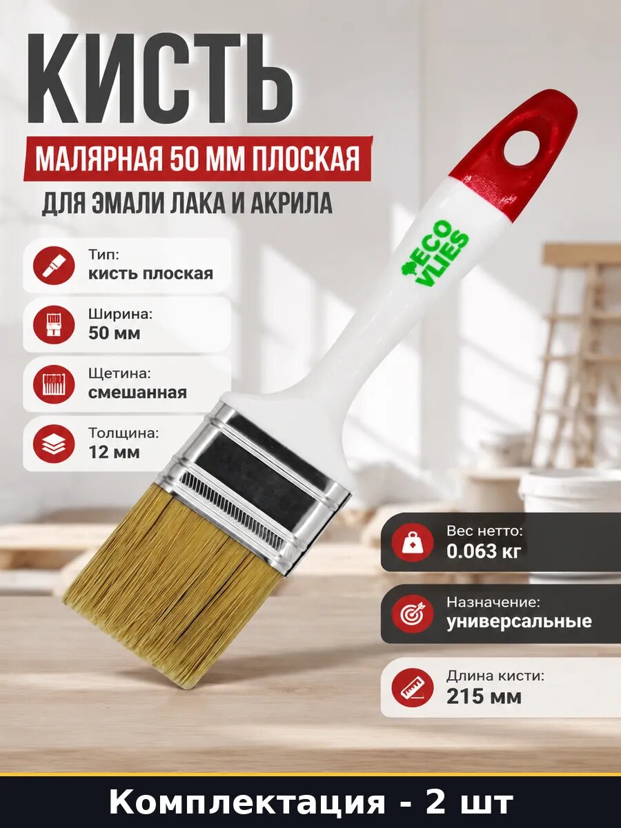 Кисть универсальная 2 дюйма смешанная щетина набор 2 шт