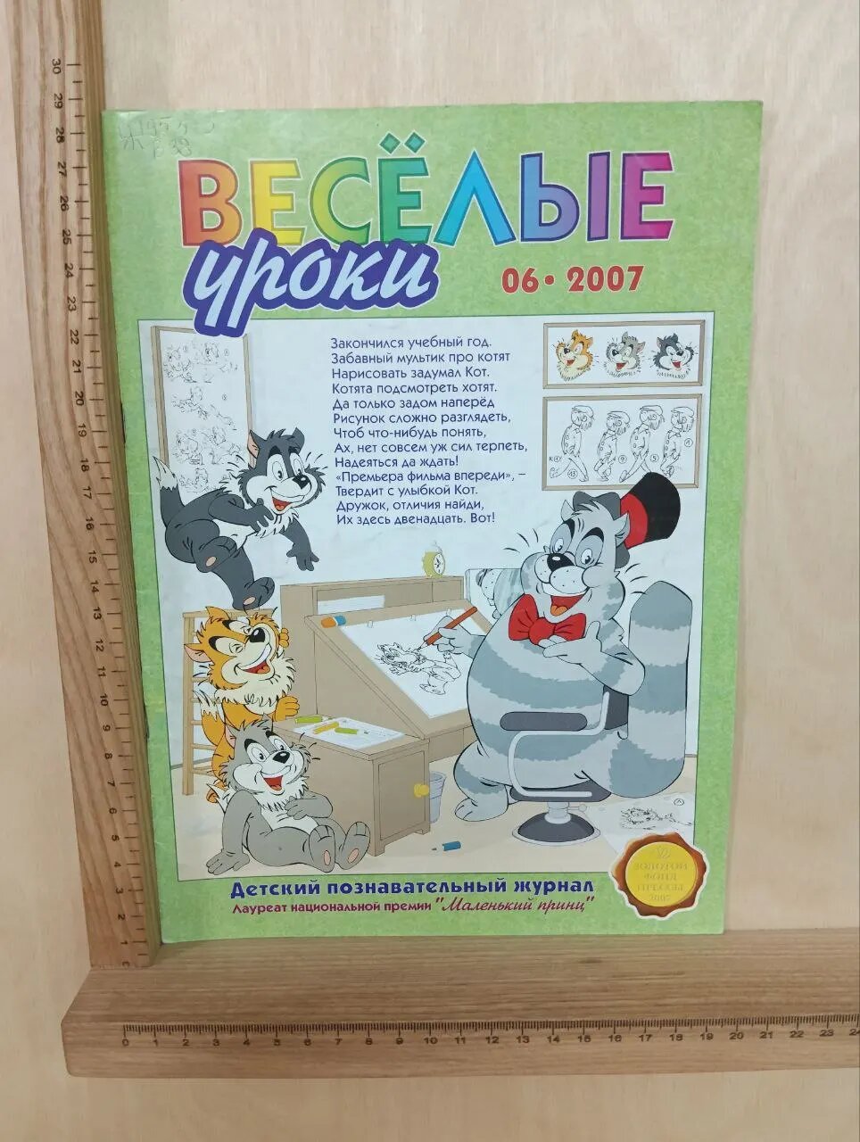 Журнал "Веселые уроки" № 6/2007