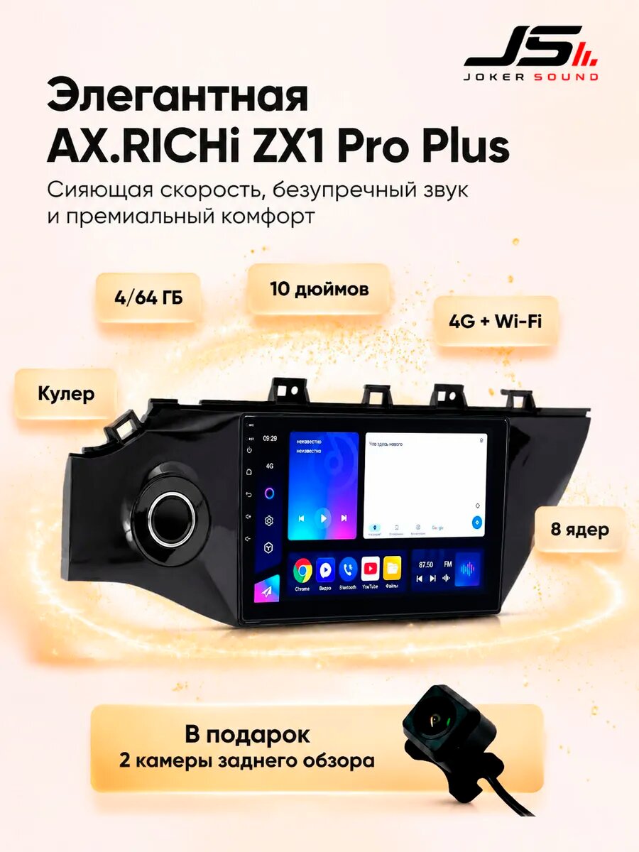 Андроид магнитола для Kia Rio 4 2017-2020 4/64 AX.RICHi