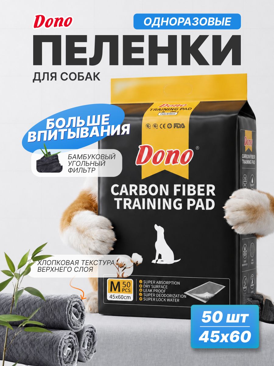 Одноразовые впитывающие пеленки для животных с углем размер 45 на 60 см 50 штук