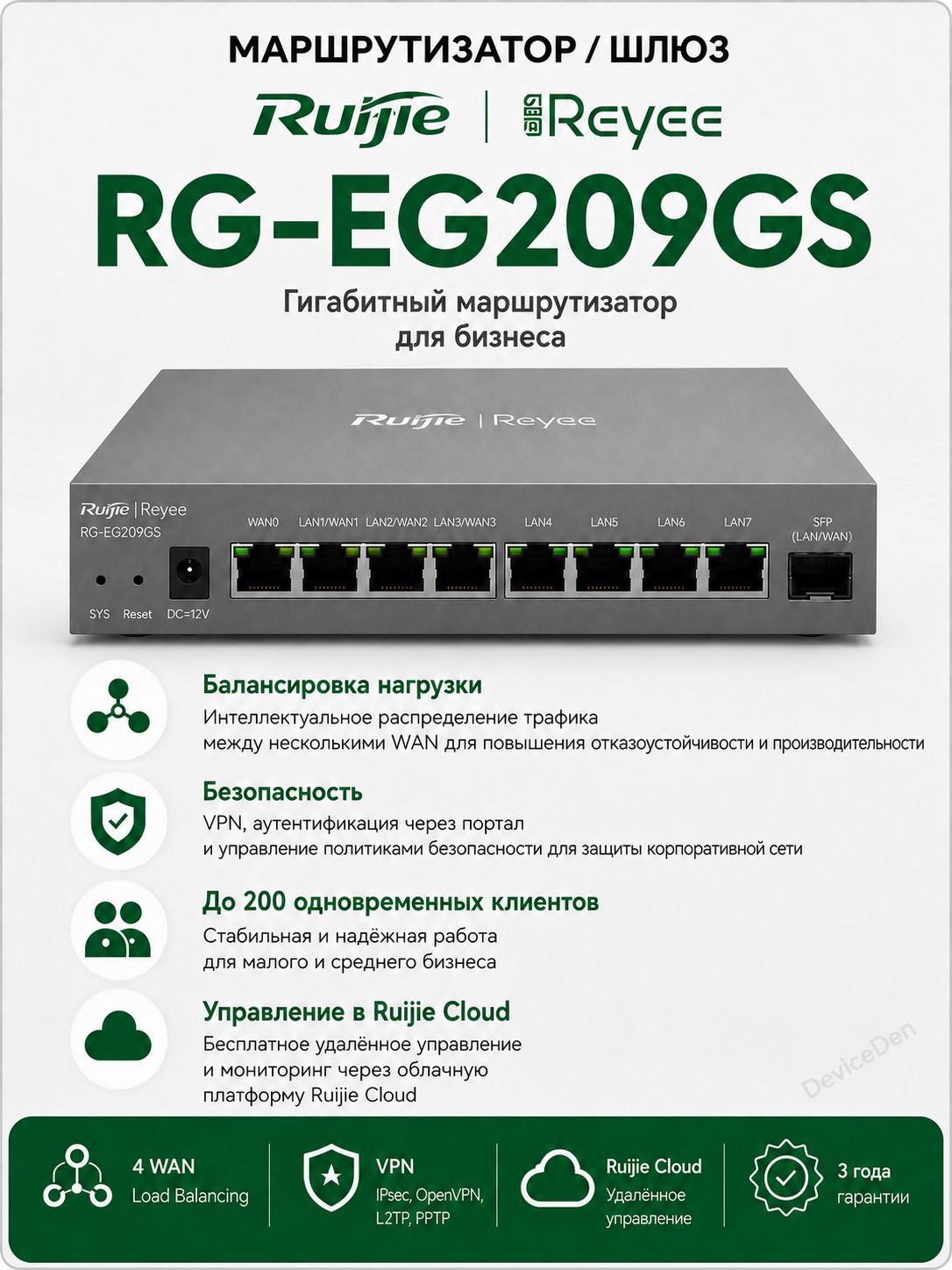 Ruijie RG-EG209GS маршрутизатор, 1SFP