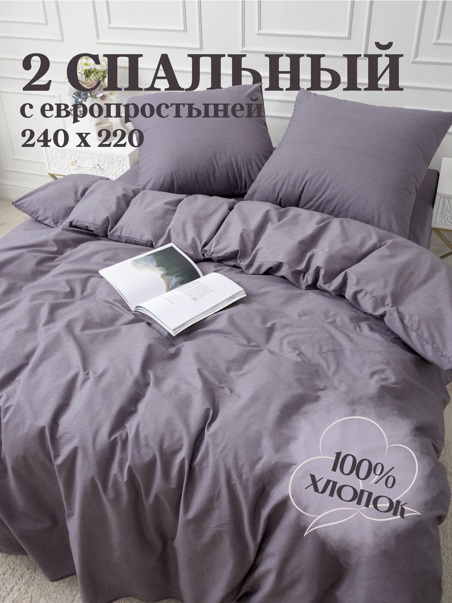 Спящий слон, Постельное белье 2 спальное, 2 наволочки 70*70, евро простыня