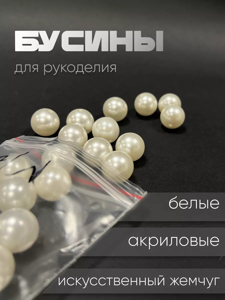 Бусины для рукоделия крупные
