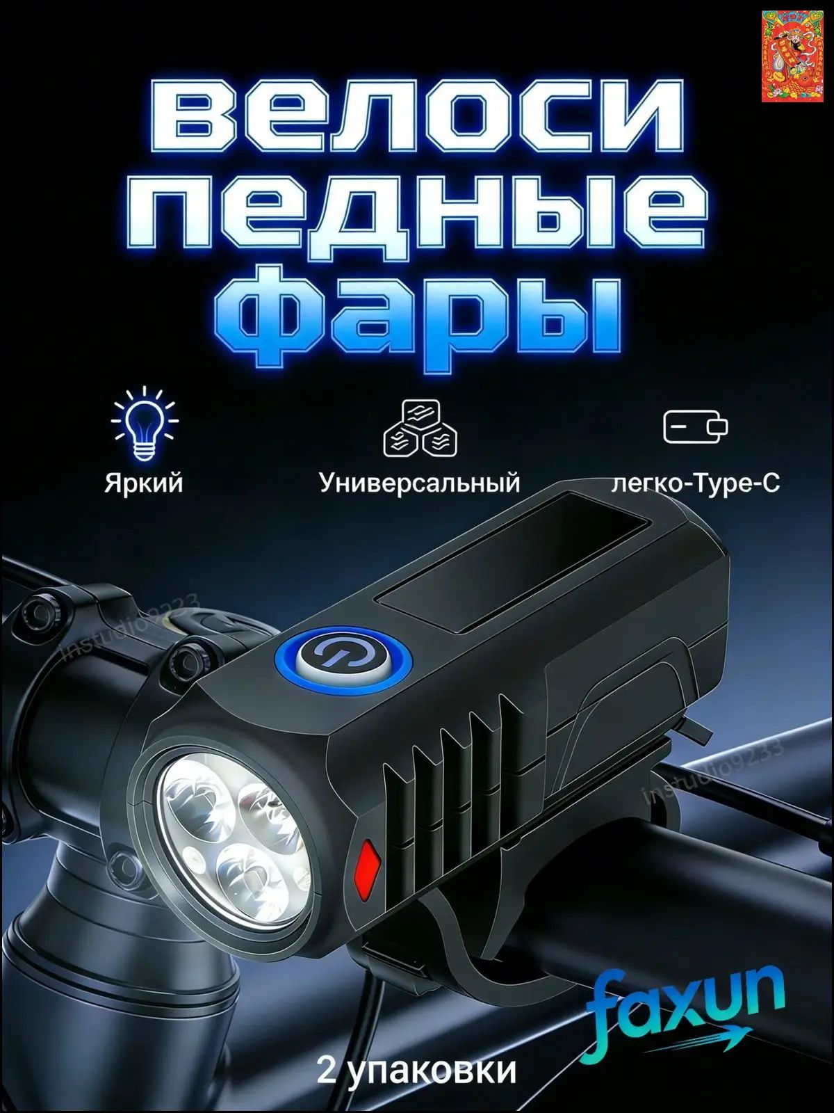 Фара передняя для велосипеда