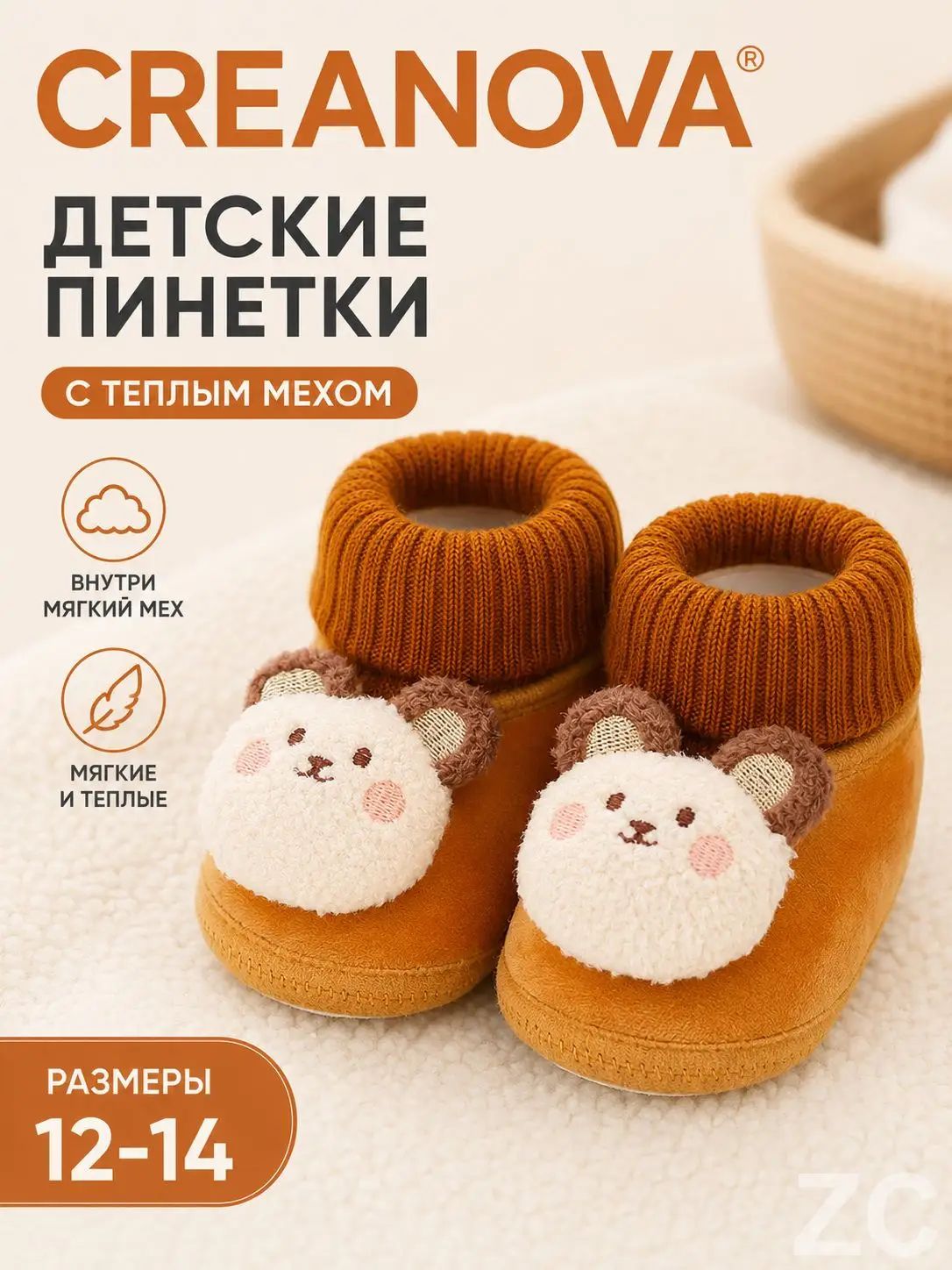 Пинетки CREANOVA