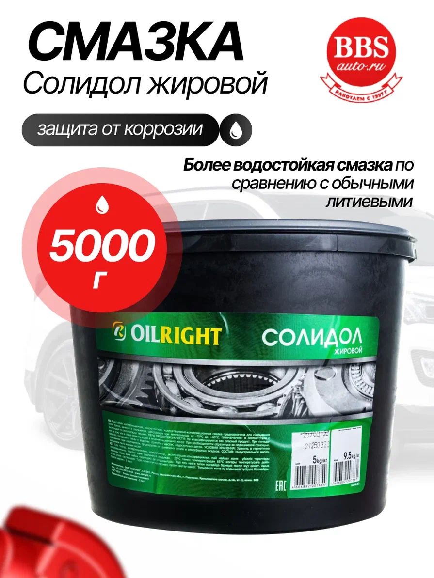 OILRIGHT 6049 Солидол жировой 5кг